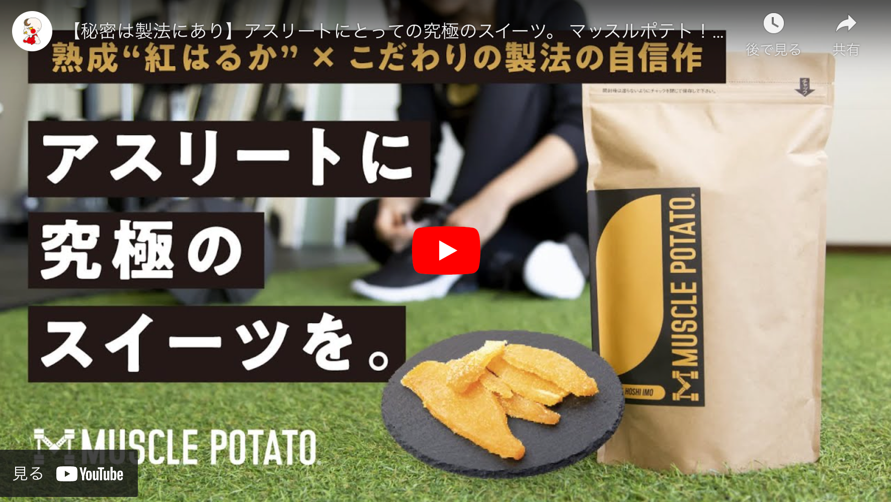 MUSCLE POTATO（マッスルポテト）